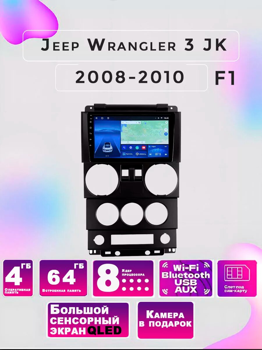 Магнитола TS18 Jeep Wrangler 3 JK 2008-2010 4/64Gb, Bluetooth, FM/AM, GPS