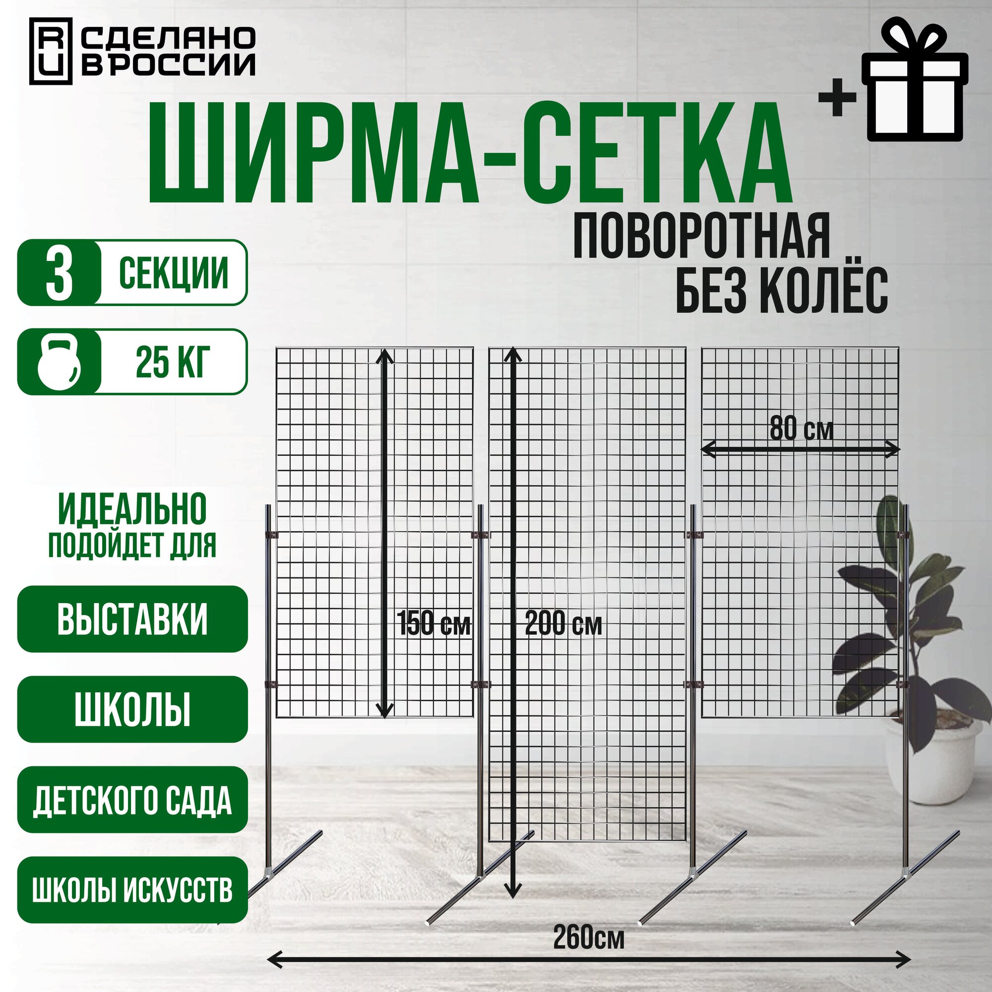 Ширма-сетка из 3х секций демонстрационная, цвет хром, без колес, 80х150 и 80х200 см - размер секций