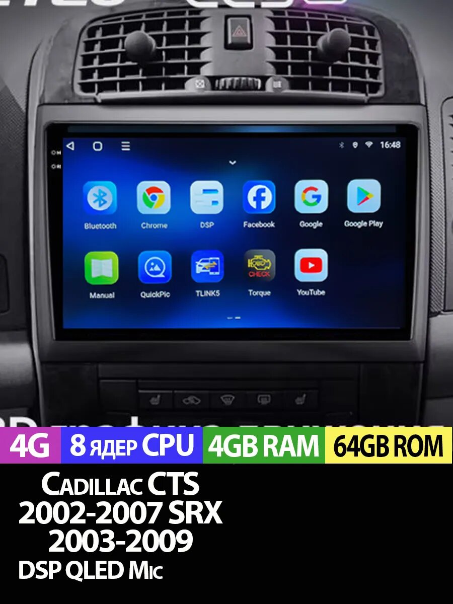 Магнитола для Cadillac CTS 2002-2007 SRX 4+64гб