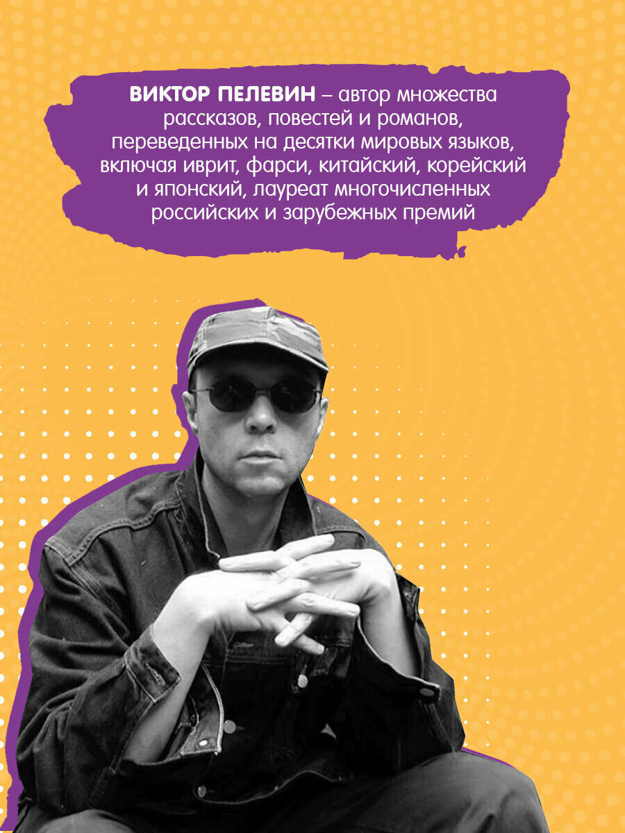 Пелевин В. О. KGBT+ — фото 1