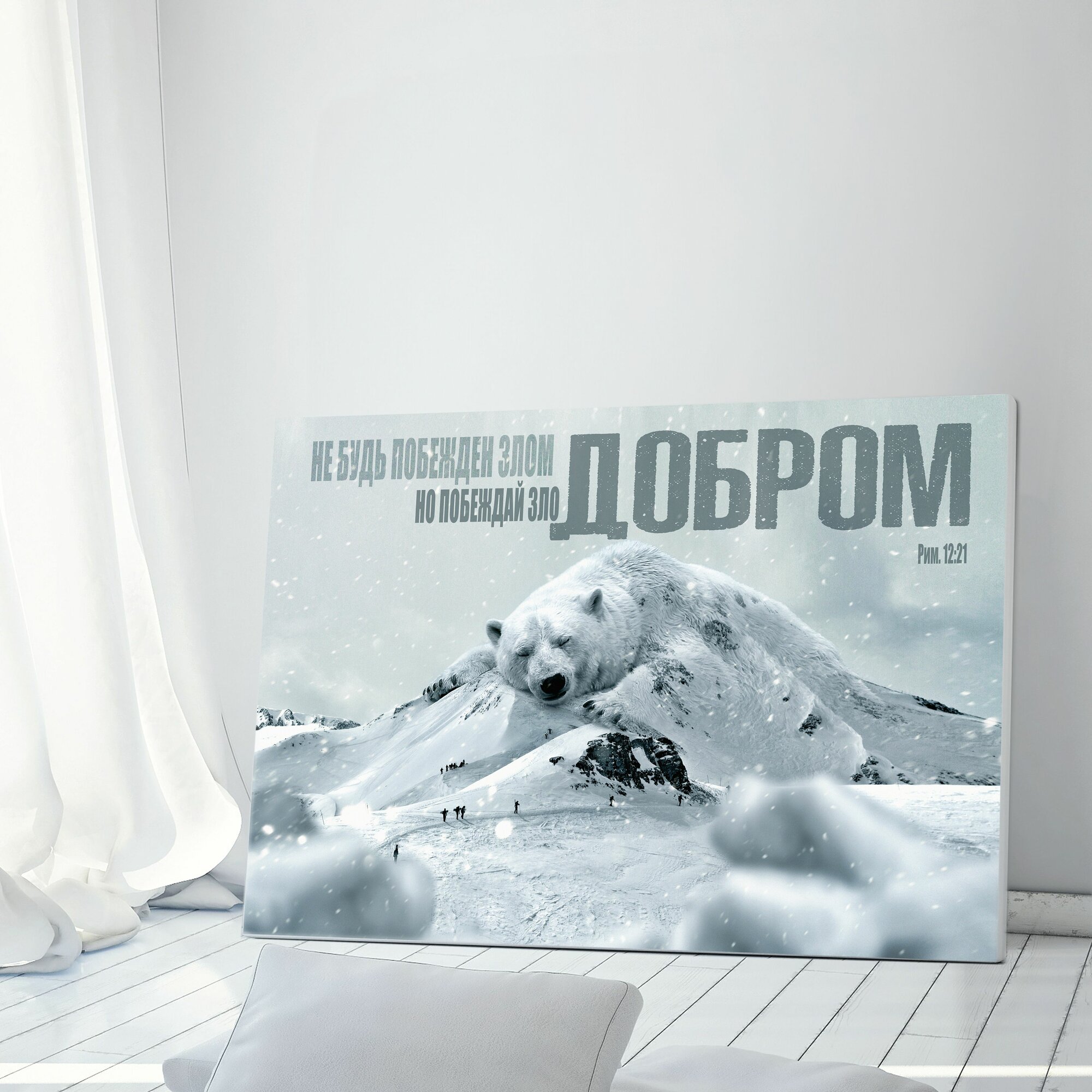 Картина для интерьера на холсте. Мотивирующая. Христианская. 40*50