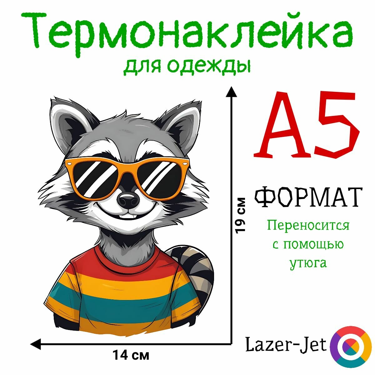 Термонаклейка на одежду для детей Енот