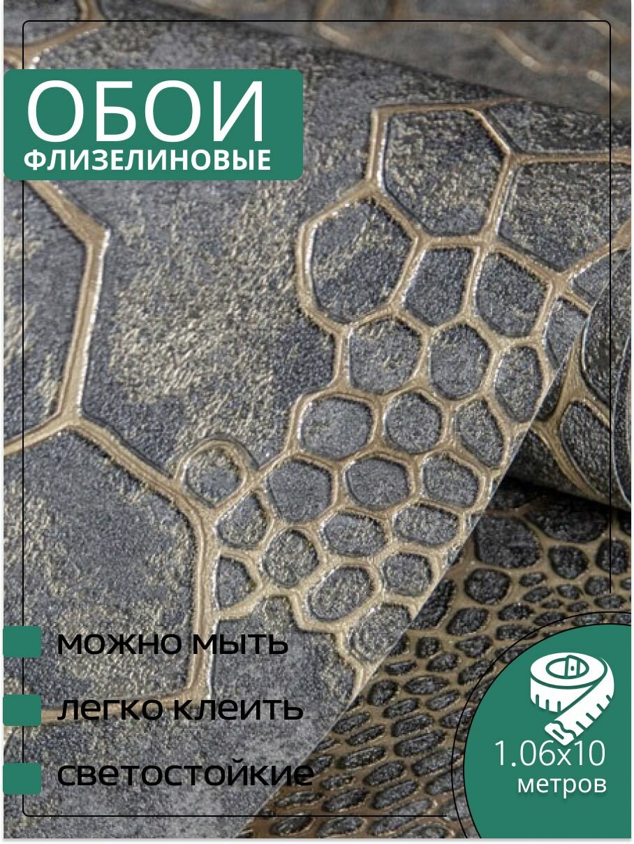 Обои флизелиновые серые Аспект 70586-42 Анаконда 1,06Х10м. Для спальни, зала, коридора.