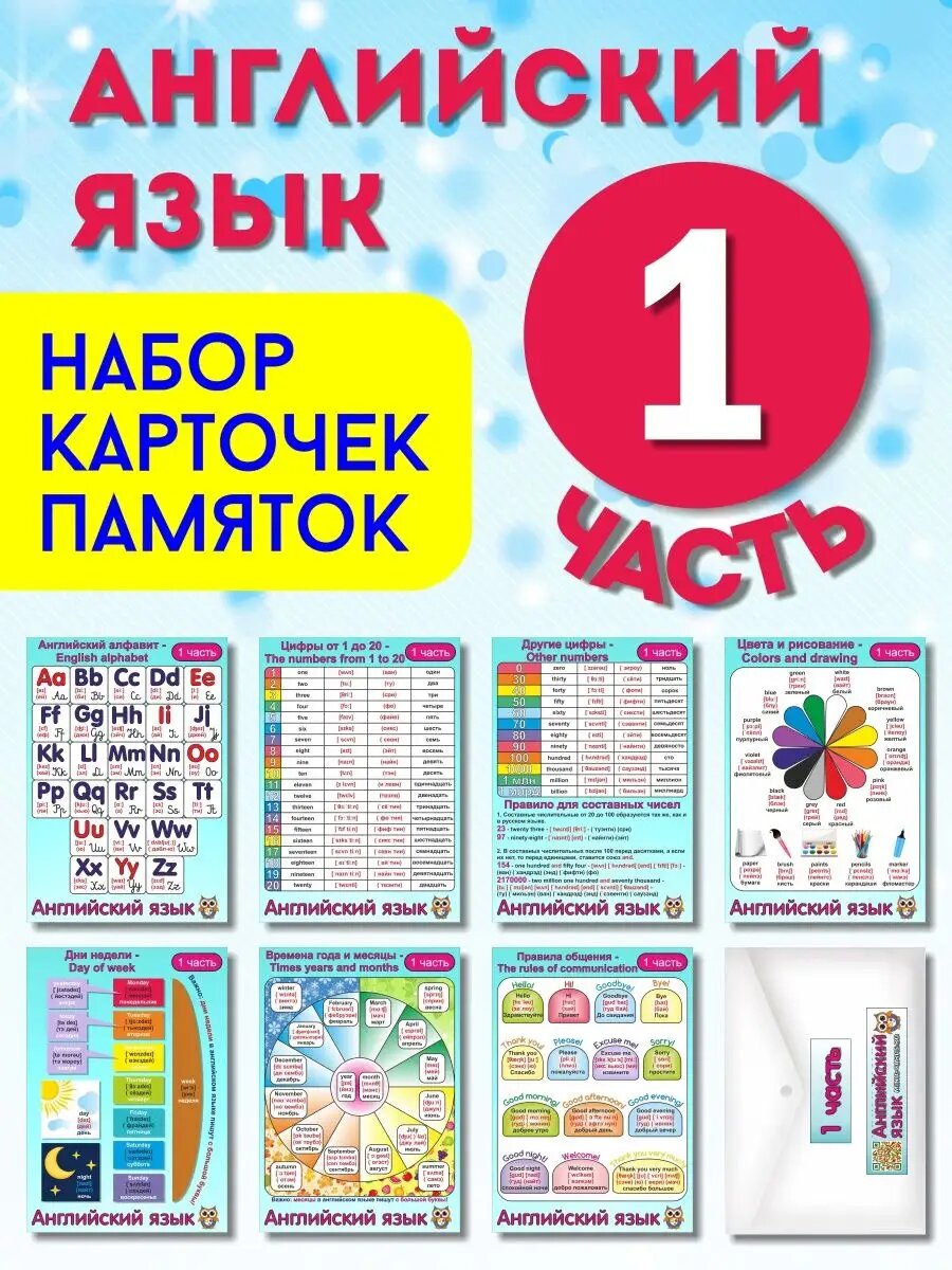Набор карточек "английский язык 1 часть"