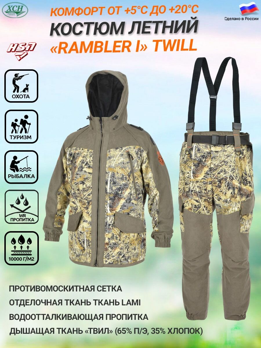 Костюм летний Rambler I (Twill) ХСН камуфляж осока