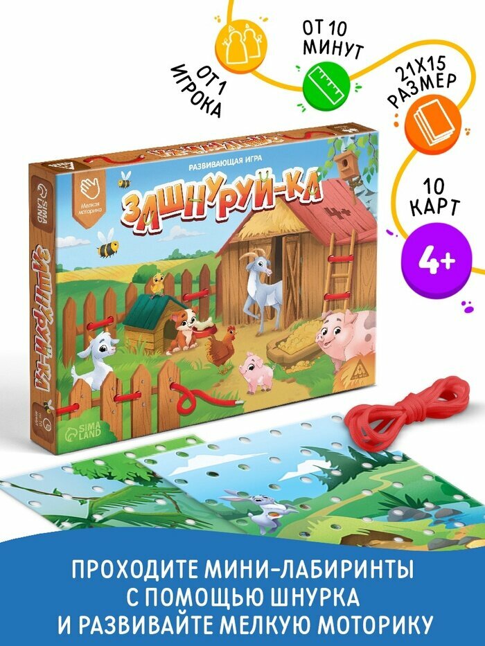 Развивающая игра "Зашнуруй-ка", 10 карт, 4+, 10650797