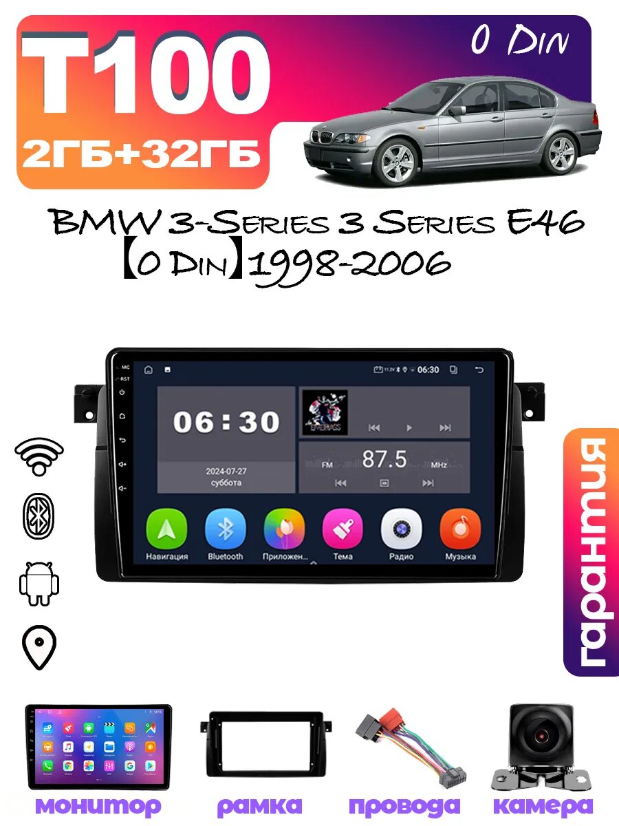 Магнитола БМВ 3 Серия Е46 1998-2006 2/32 Gb, Bluetooth, FM/AM, GPS