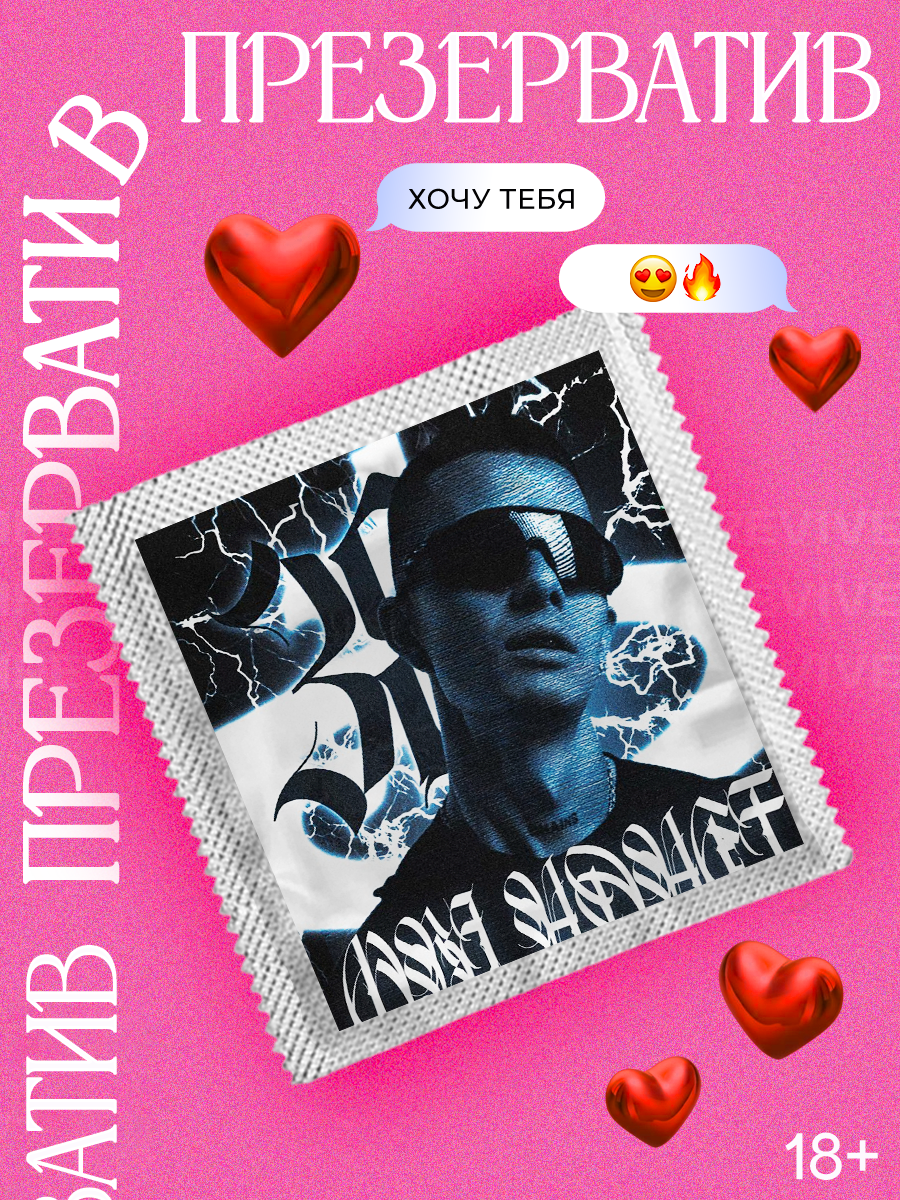 Презерватив Obladaet, обладает в подарок с принтом