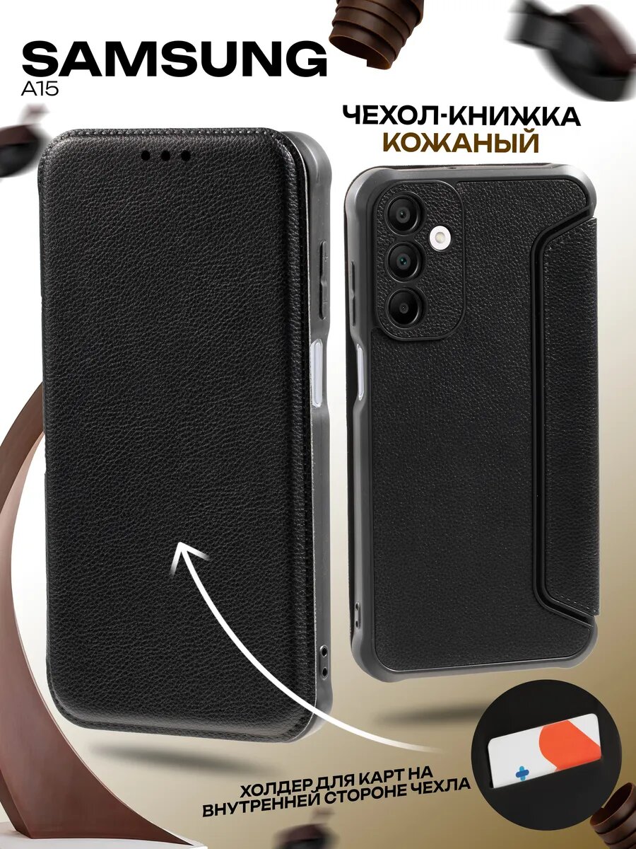 Чехол-книжка О'кейси, для Samsung Galaxy A15, силикон, защита камеры, черный