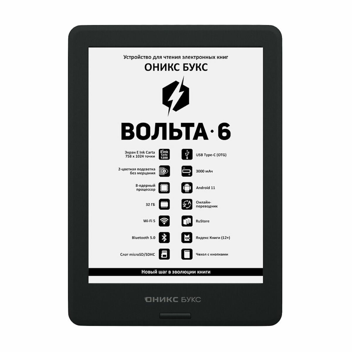 Электронная книга оникс букс Вольта 6 (6" E Ink Carta 1200, 32ГБ).