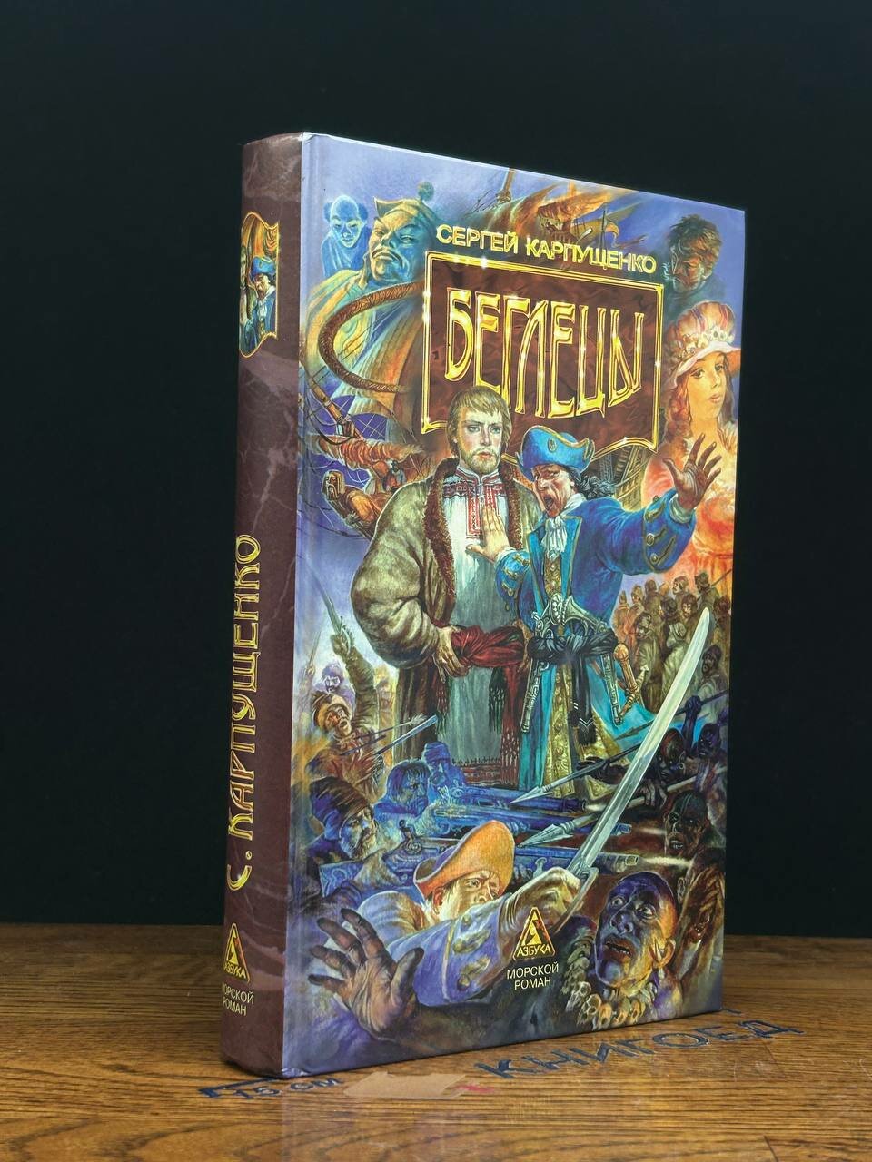 Книга. Беглецы 1996 (2042542105193)