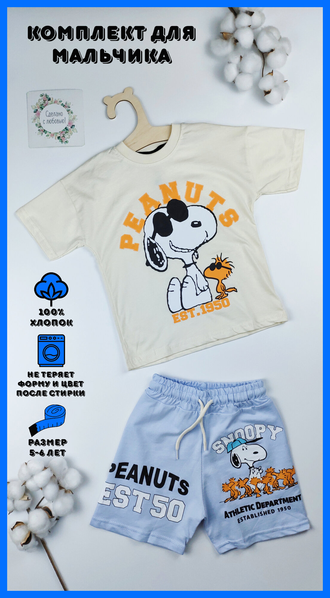 Комплект одежды