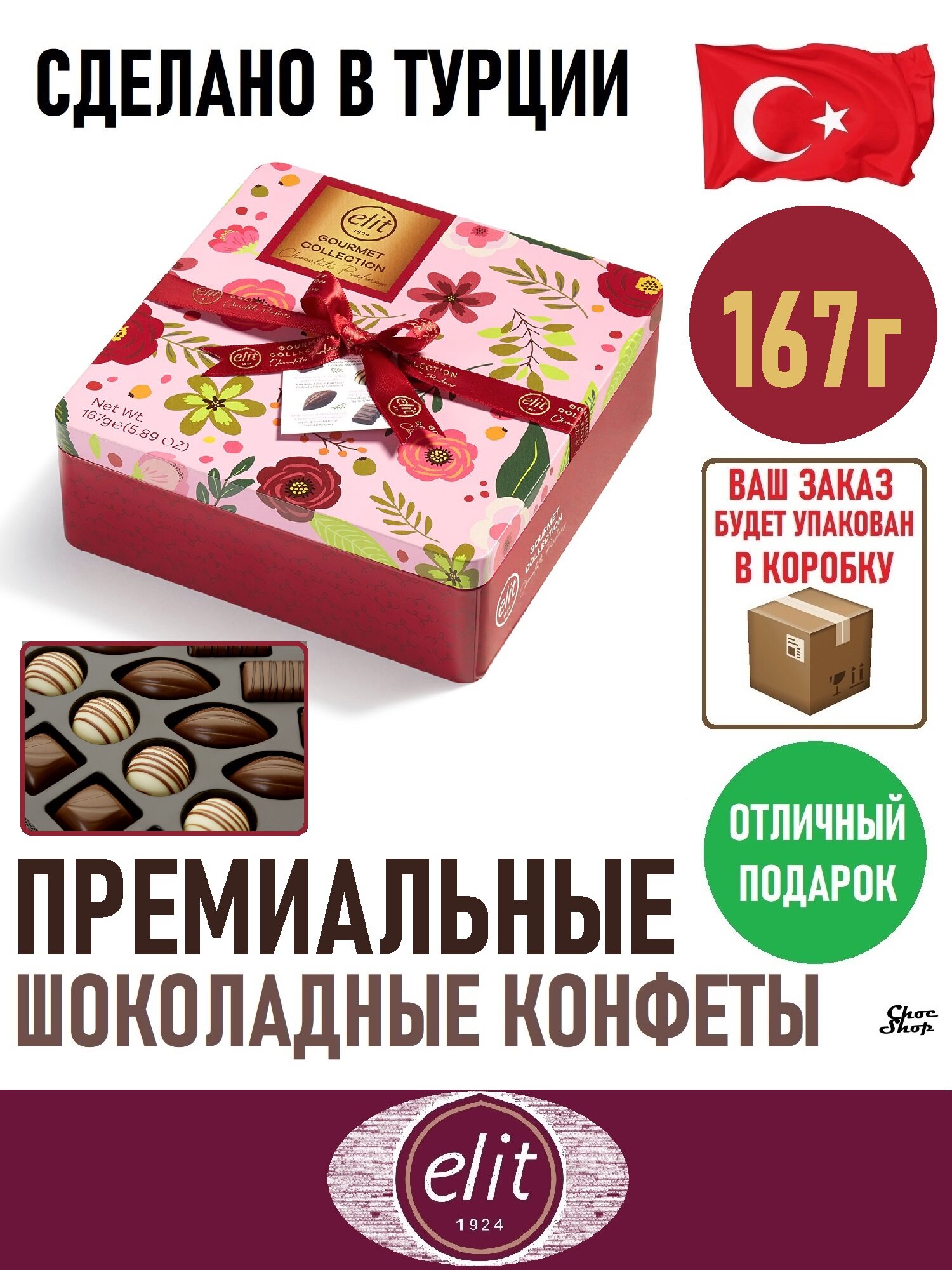 Шоколадные конфеты ассорти ELIT1924 Gourmet Collection жесть, фиолетовая 167 гр