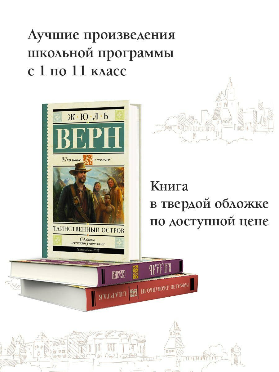 Таинственный остров — фото 1