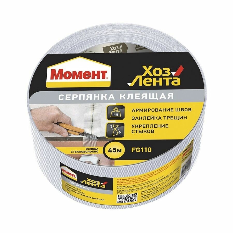 Лента стеклотканевая, серпянка Момент Хоз Лента (50мм*45м)