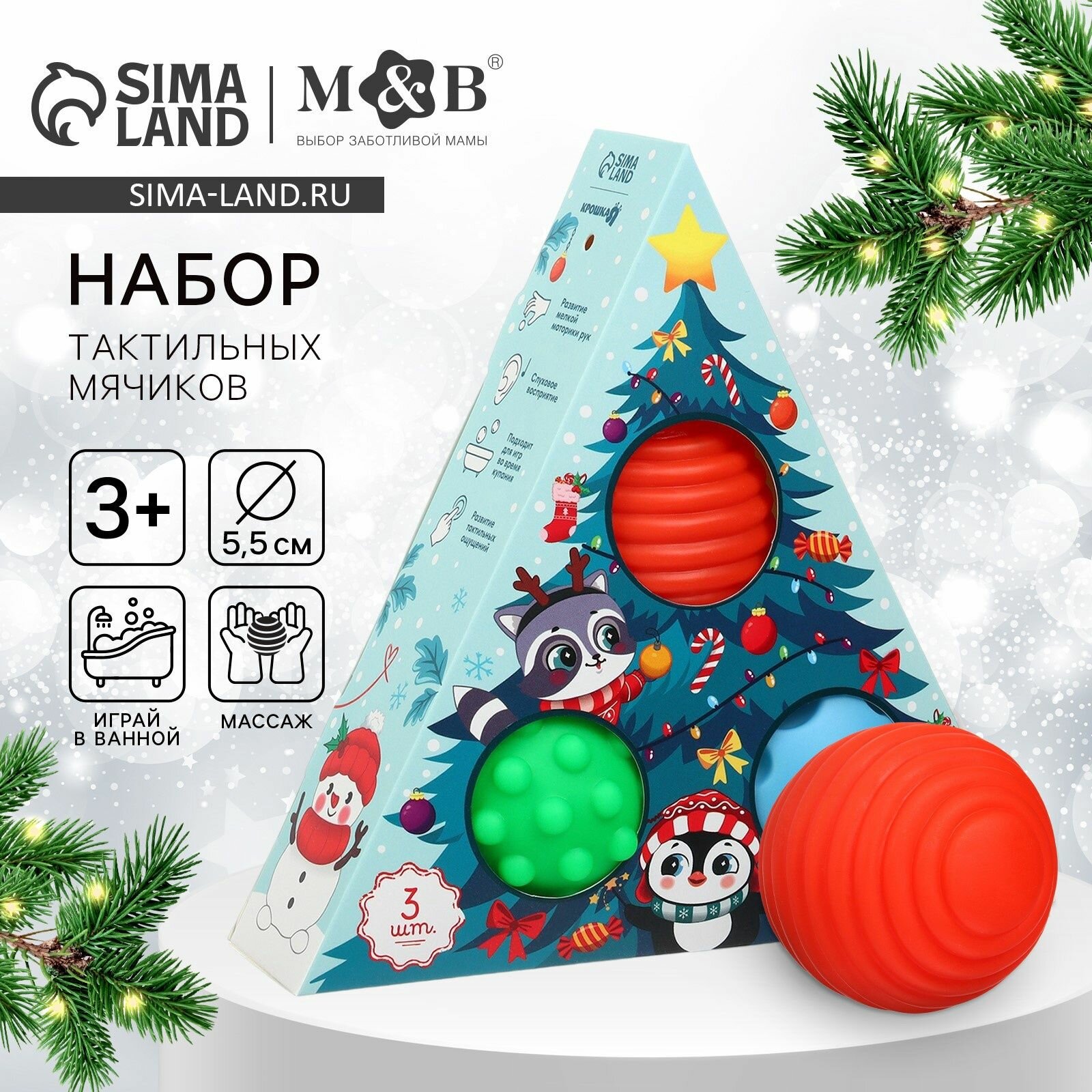 Мячик для массажа, тактильные мячики для малышей, "Чудеса рядом", 3 шт.