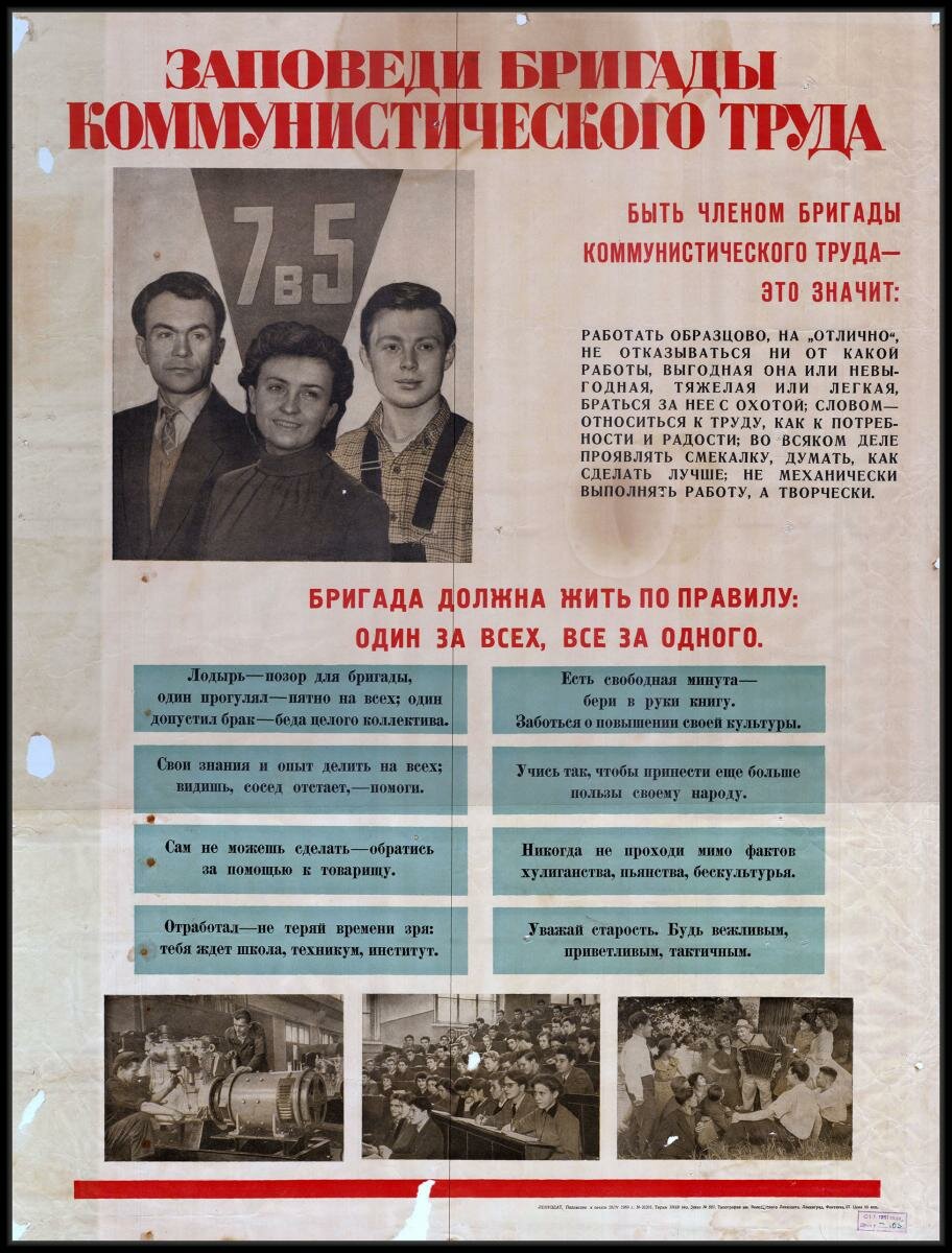 Плакат СССР труд красивые лозунги; Антиквариат 1960 г; Декор настенный винтажный 70/93 см.