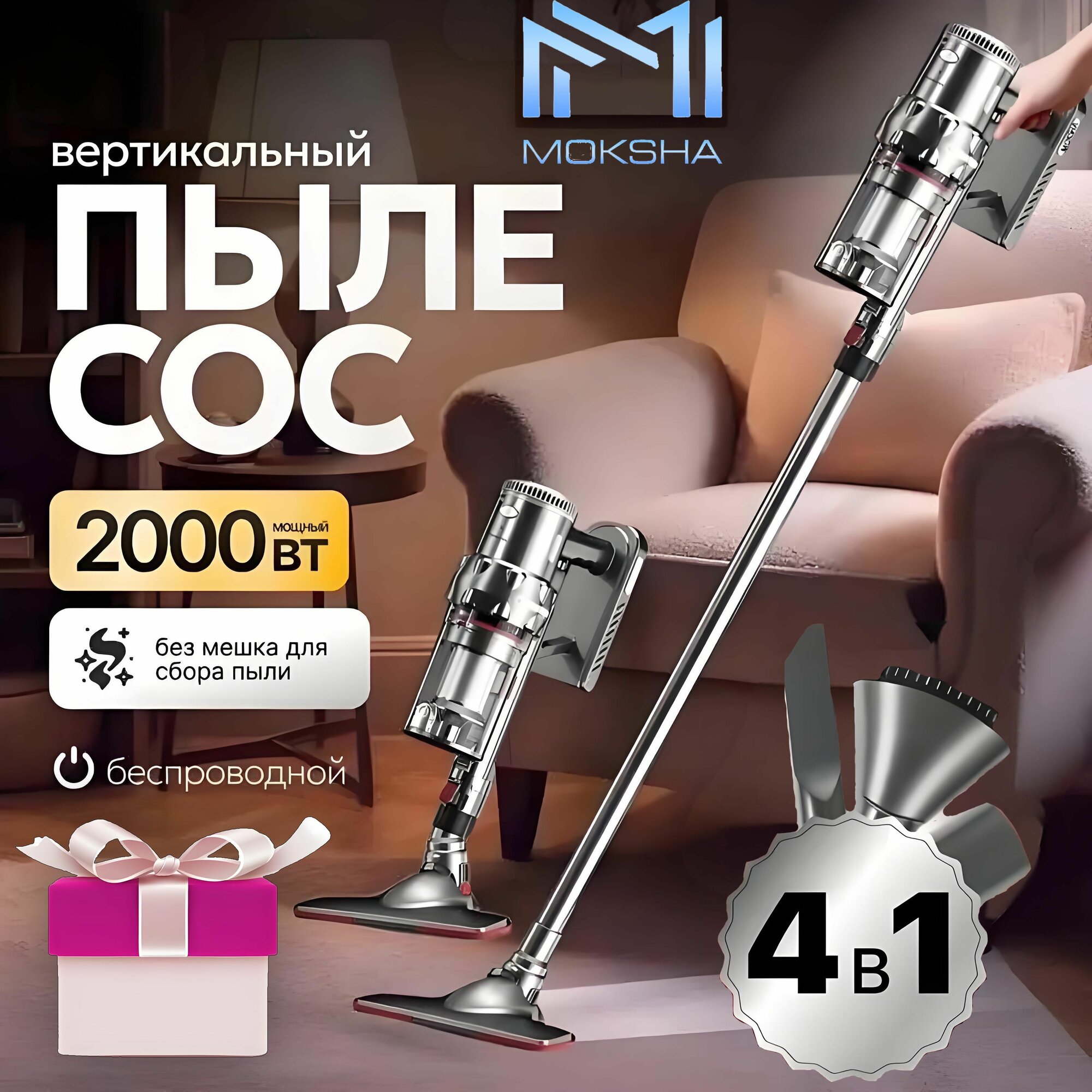 Вертикальный пылесос