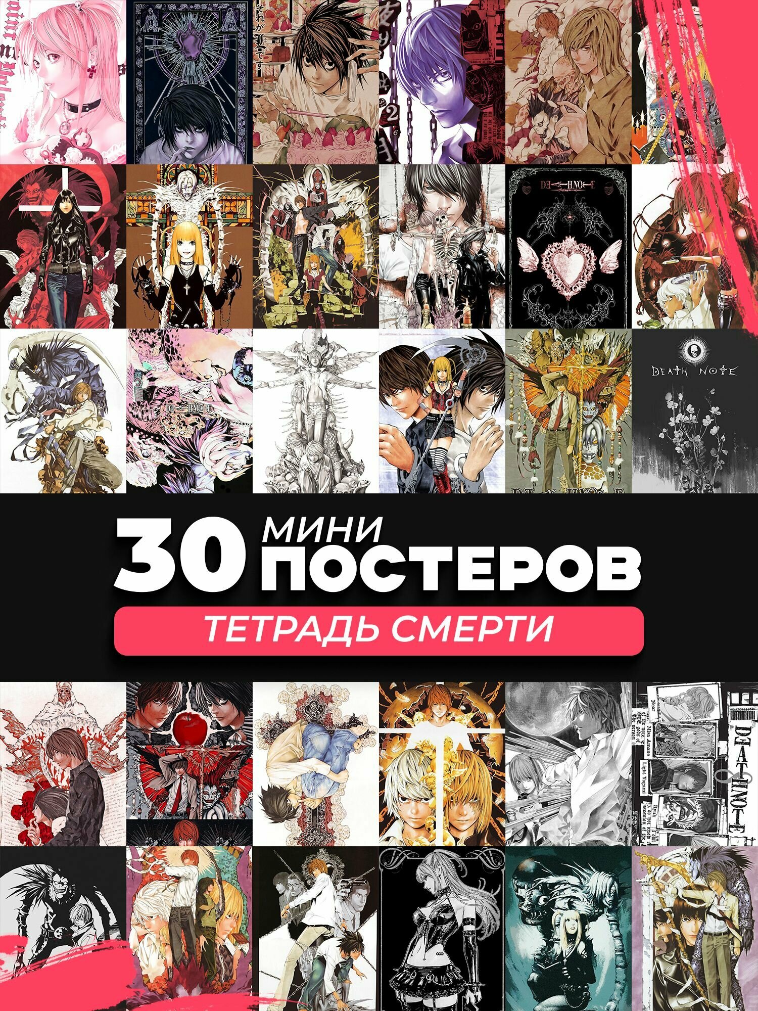 Мини постеры Тетрадь смерти