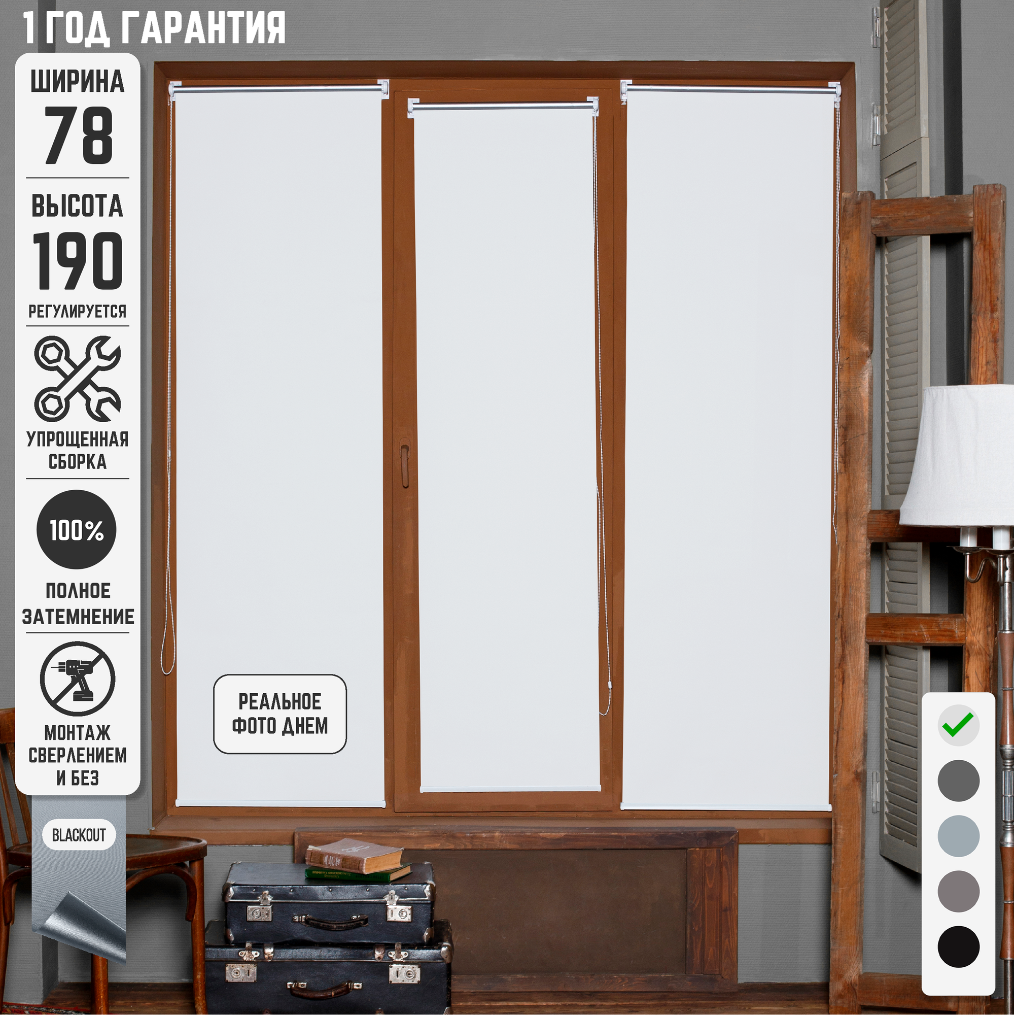 Рулонные шторы Белый блэкаут на окна без сверления 78 на 190