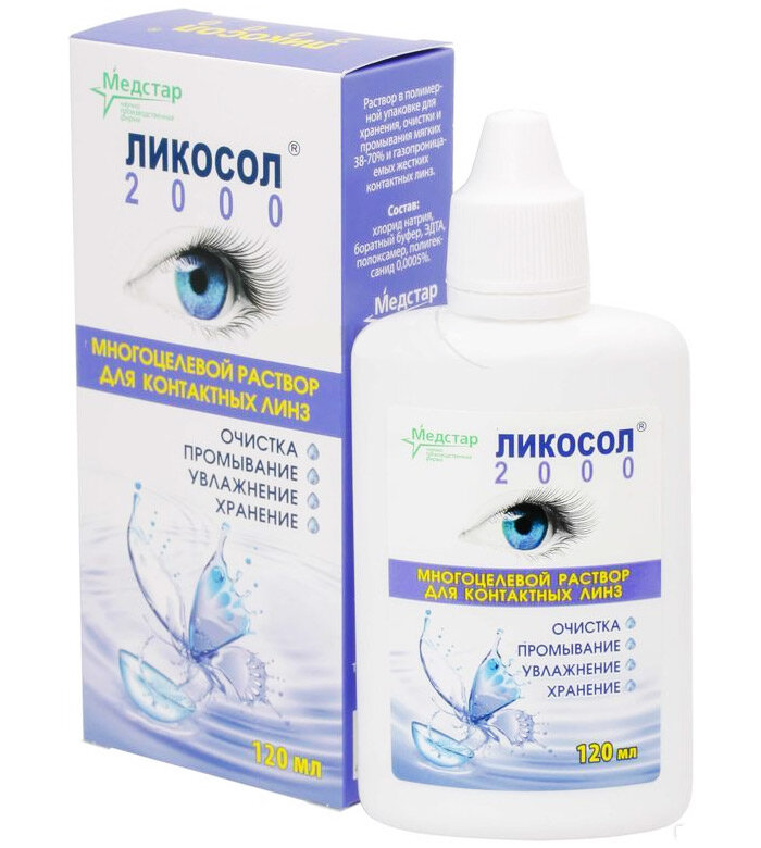 Ликосол-2000 раствор многоцелевой для очистки контактных линз 120мл