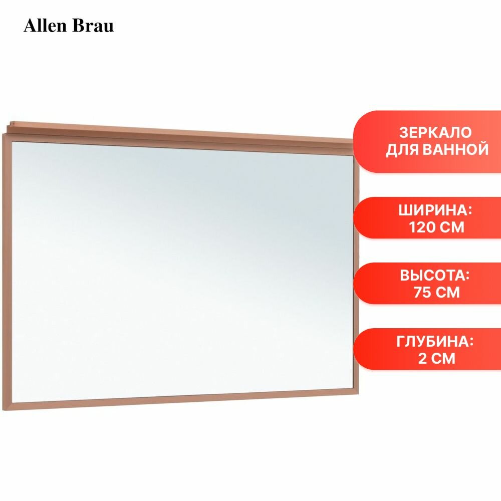 Зеркало для ванной Allen Brau Priority 120 1.31018.60 медь браш