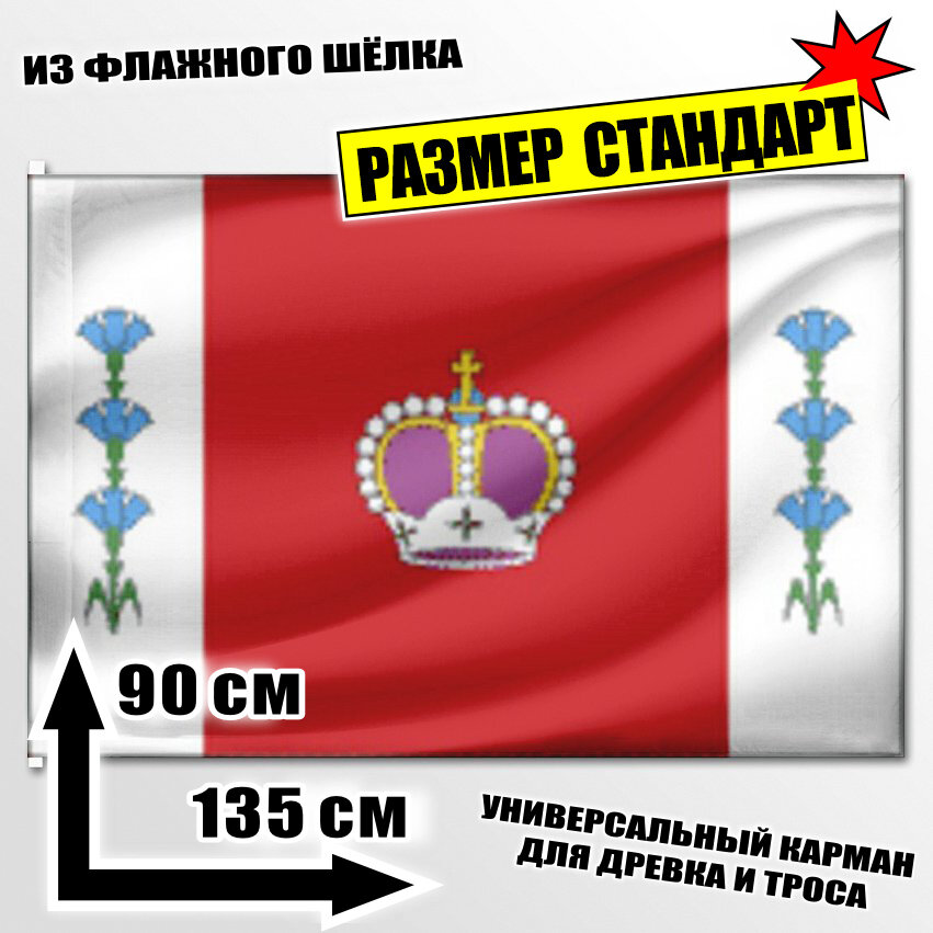 Флаг сельского поселения Володарское (Московская область) 135x90 см.