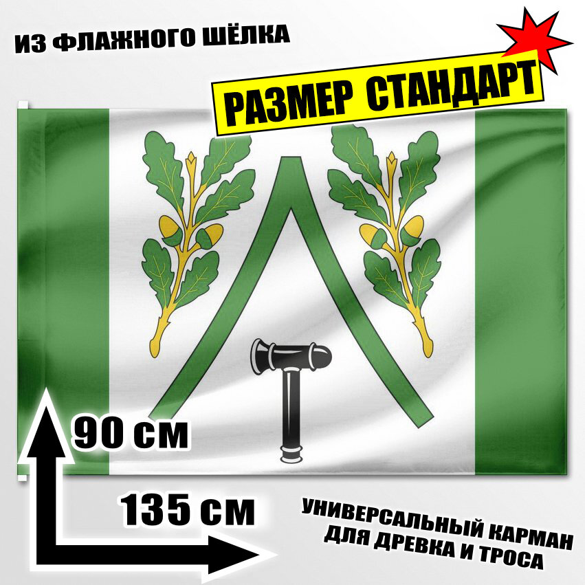 Флаг Дубенского района (Тульская область) 135x90 см.