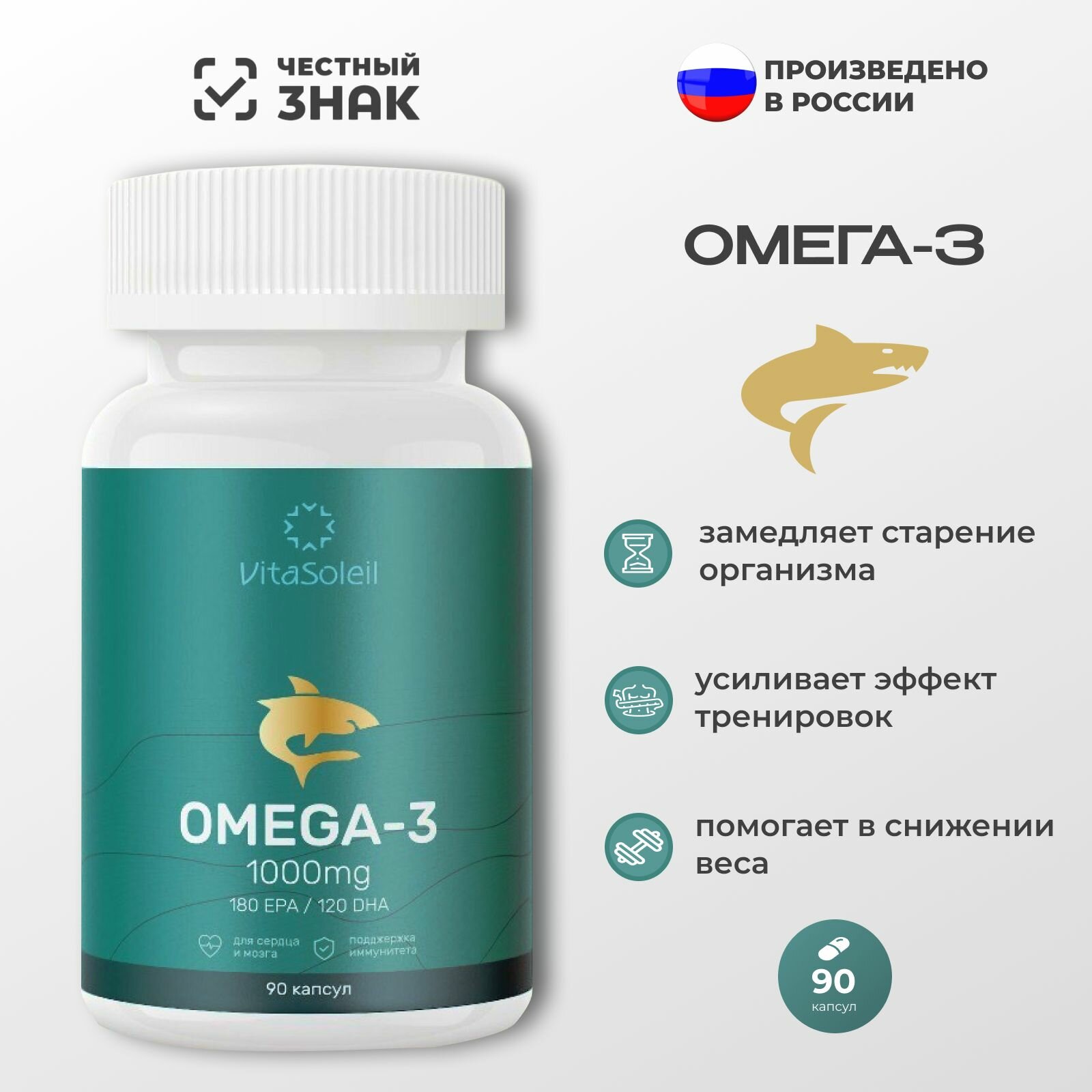 Омега , Omega-3,1000 мг 90 капсул, БАД Vita Soleil, для похудения и тонуса