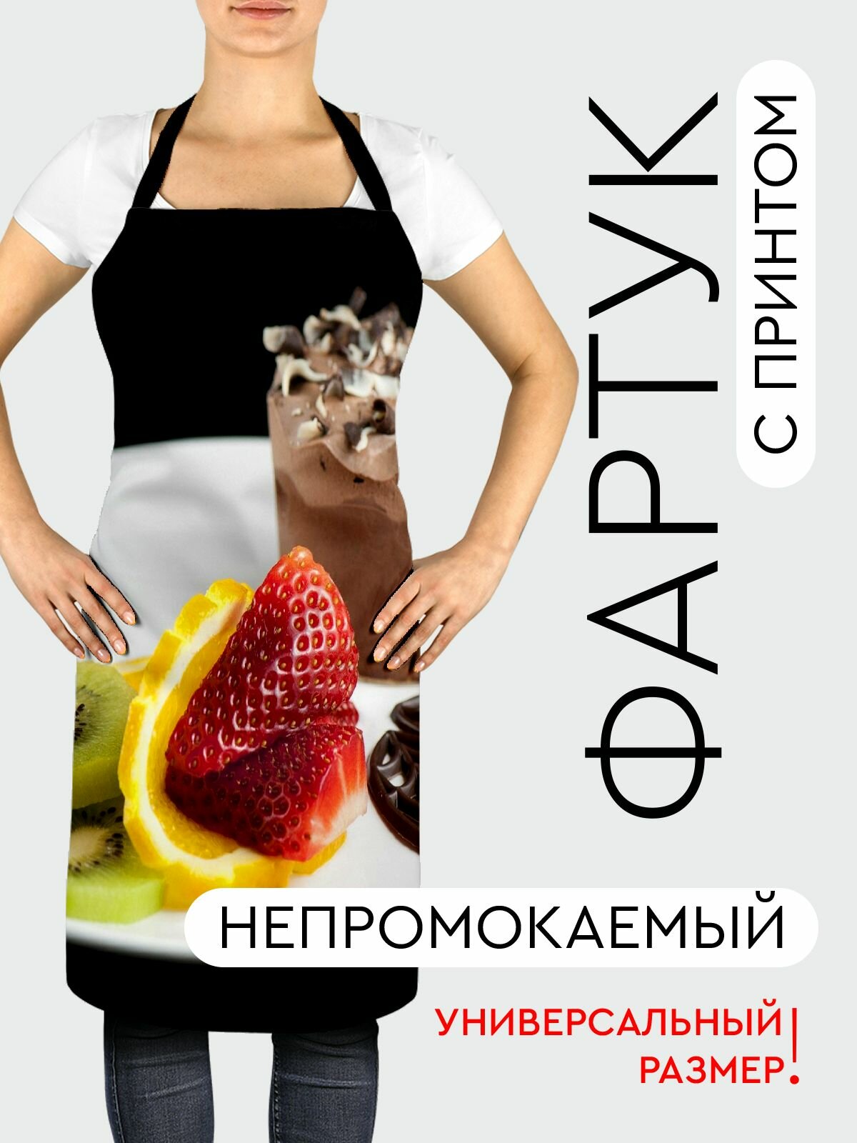 Фартук кухонный, универсальный размер, с водоотталкивающей пропиткой / Еда / мороженое