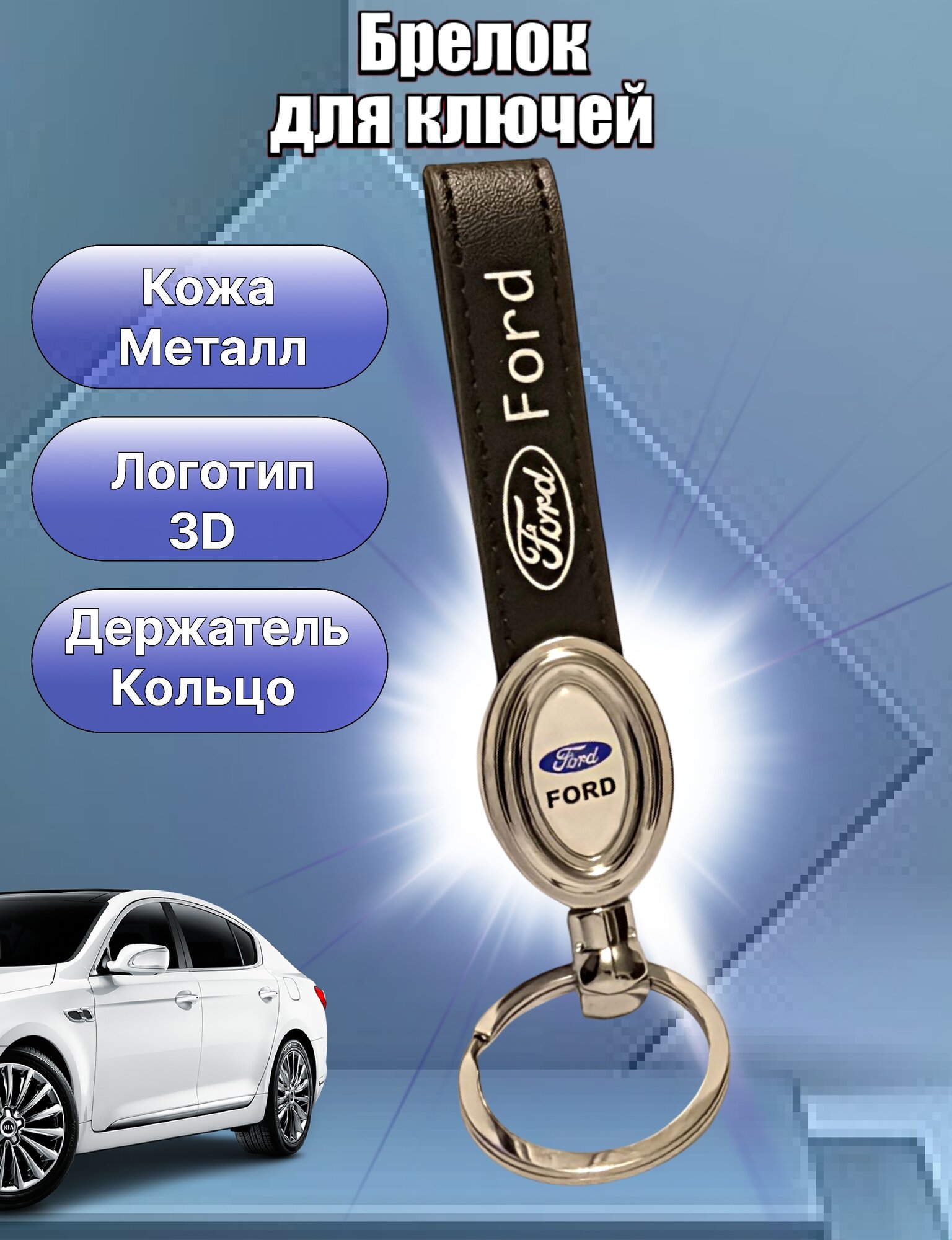 Брелок