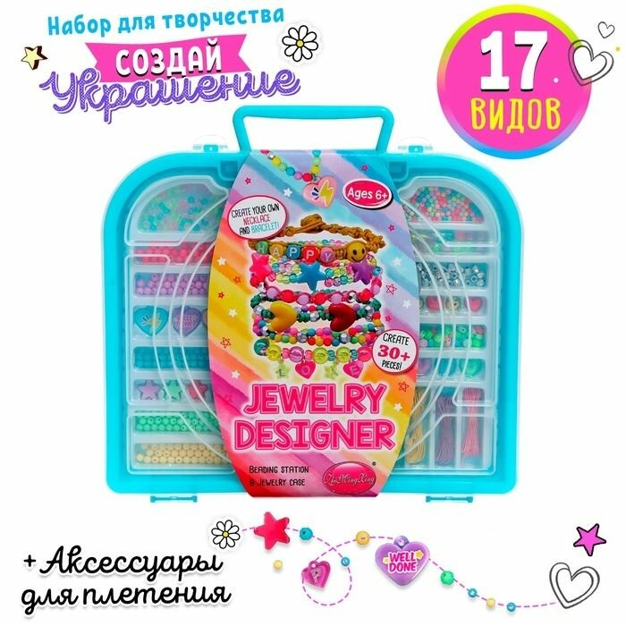 Набор для бисероплетения КНР "Блестящие бусины", в чемодане, для детей от 6 лет (11523)