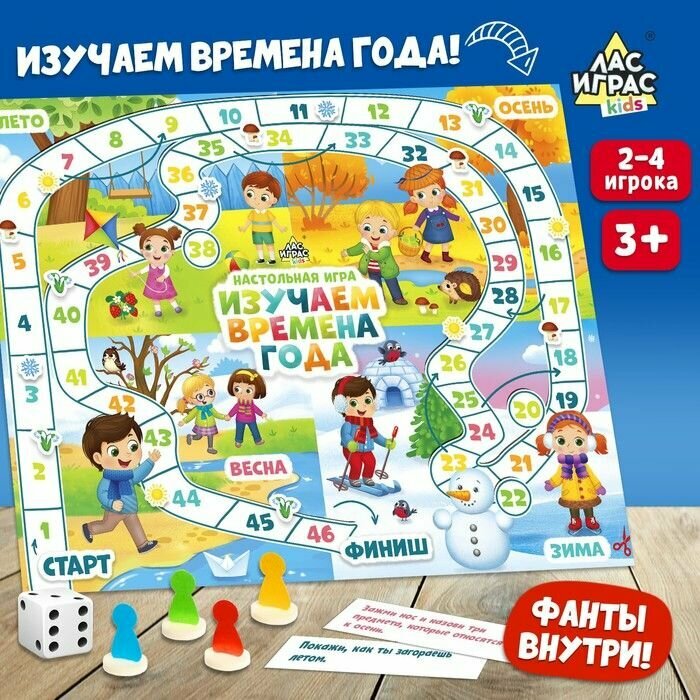 Настольная игра Лас Играс бродилка "Времена года", 2-4 игрока, 3+