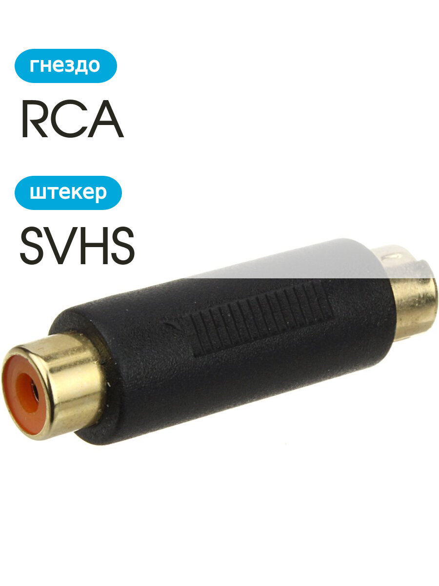 Переходник RCA(G)-SVHS 4PIN