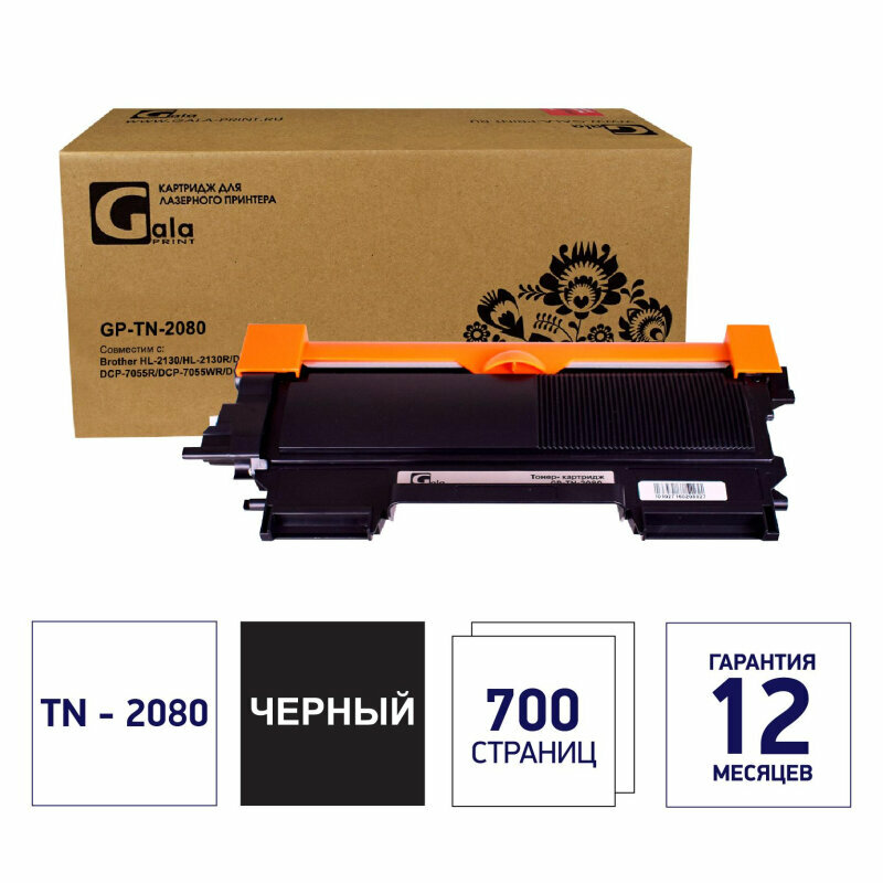 Картридж лазерный Galaprint TN-2080 чер. для Brother HL-2130/DCP-7055R, 2213179