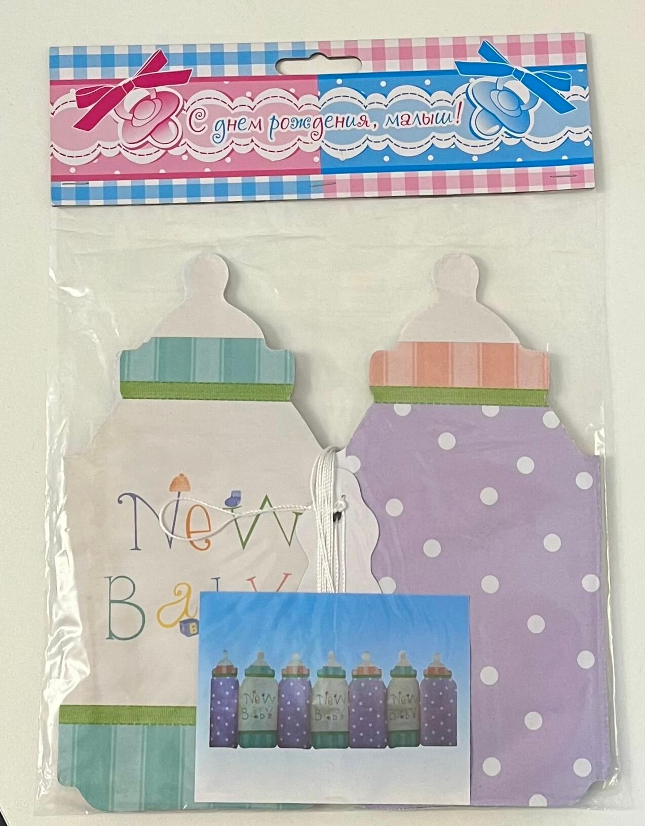 Гирлянда-растяжка на рождение малыша Бутылочки 3м