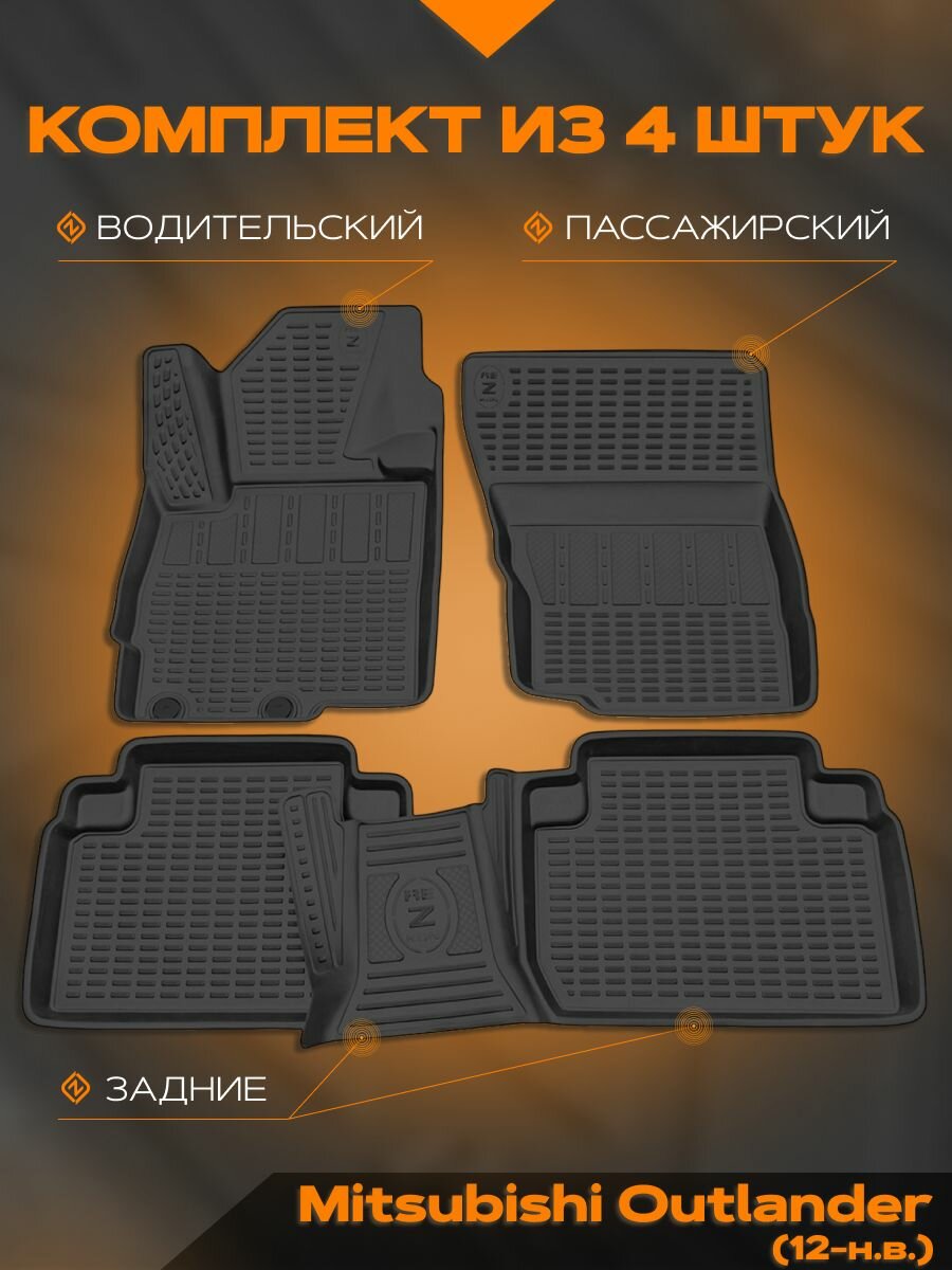 Коврик салонный для Mitsubishi Outlander III (12-21) полиуретановый ( Борт 4см)