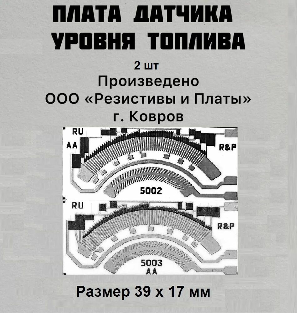 Платы датчика уровня топлива (платы ДУТ) 5002 / 5003 VW Touareg (2010-2018), Audi Q7, Porsche Cayenne (пара) рестайлинг