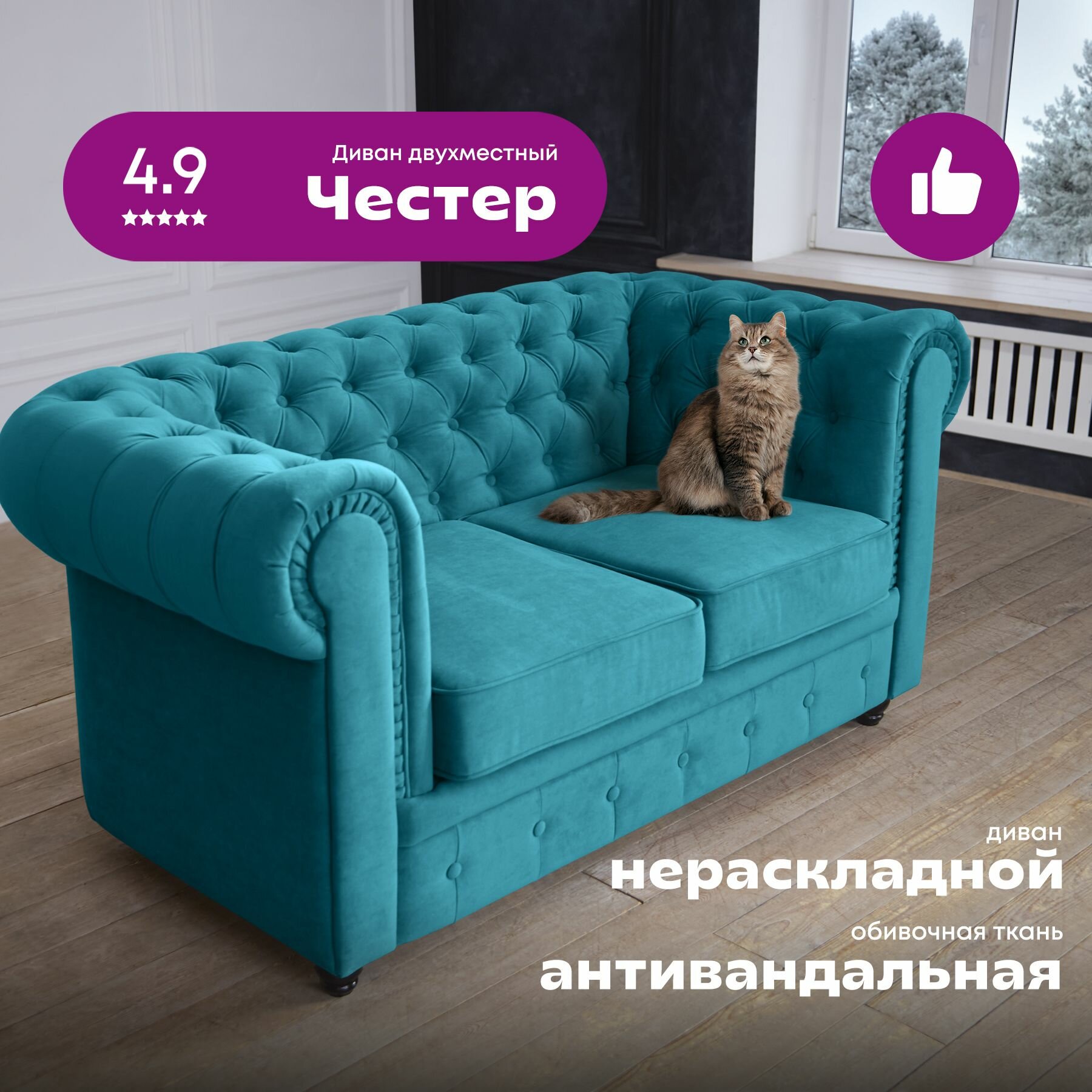 Прямой диван в гостиную "Честер" бирюзовый Teddy 133 (нераскладной)