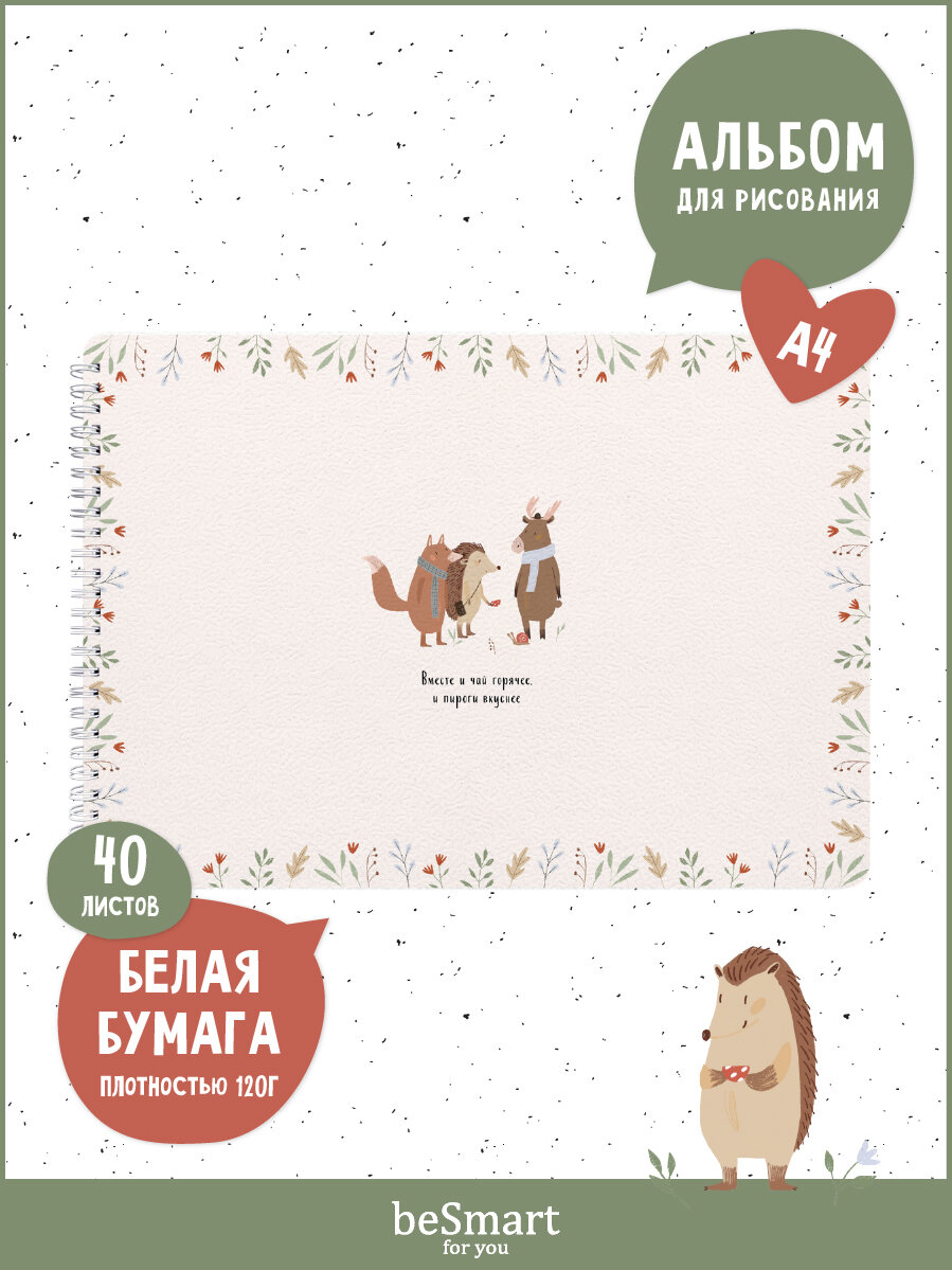 Альбом для рисования на спирали beSmart "Dreamland", А4 на 40 листов плотностью 120 г/м2