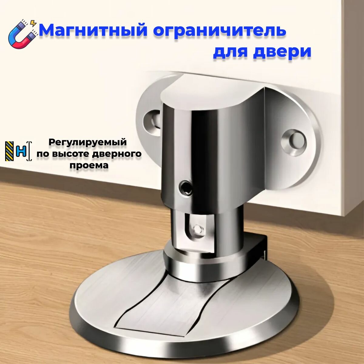 Магнитный дверной ограничитель универсальный, надежный фиксатор, удобный ограничитель, влагостойкий