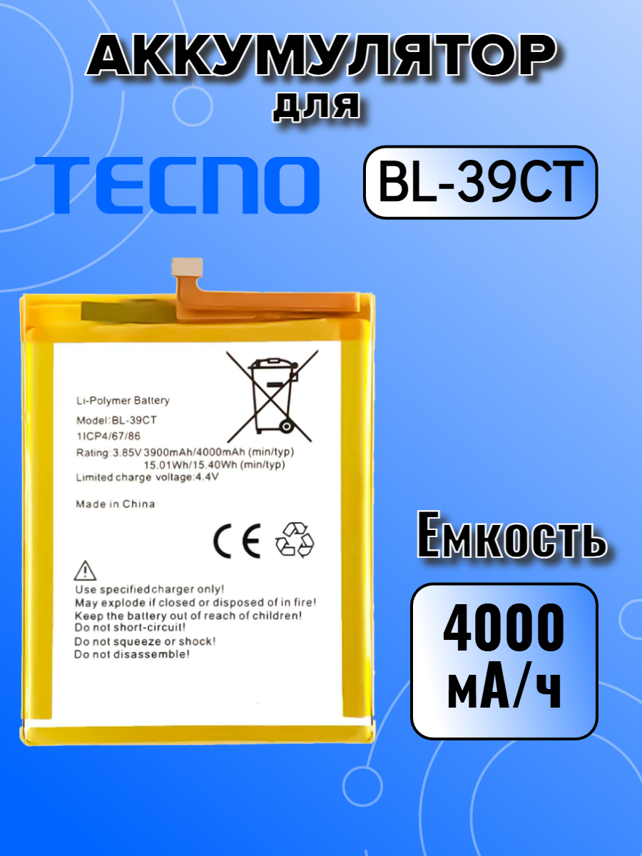 Аккумулятор для Tecno BL-39CT (Tecno I7) Premium Quality, 4000 mAh