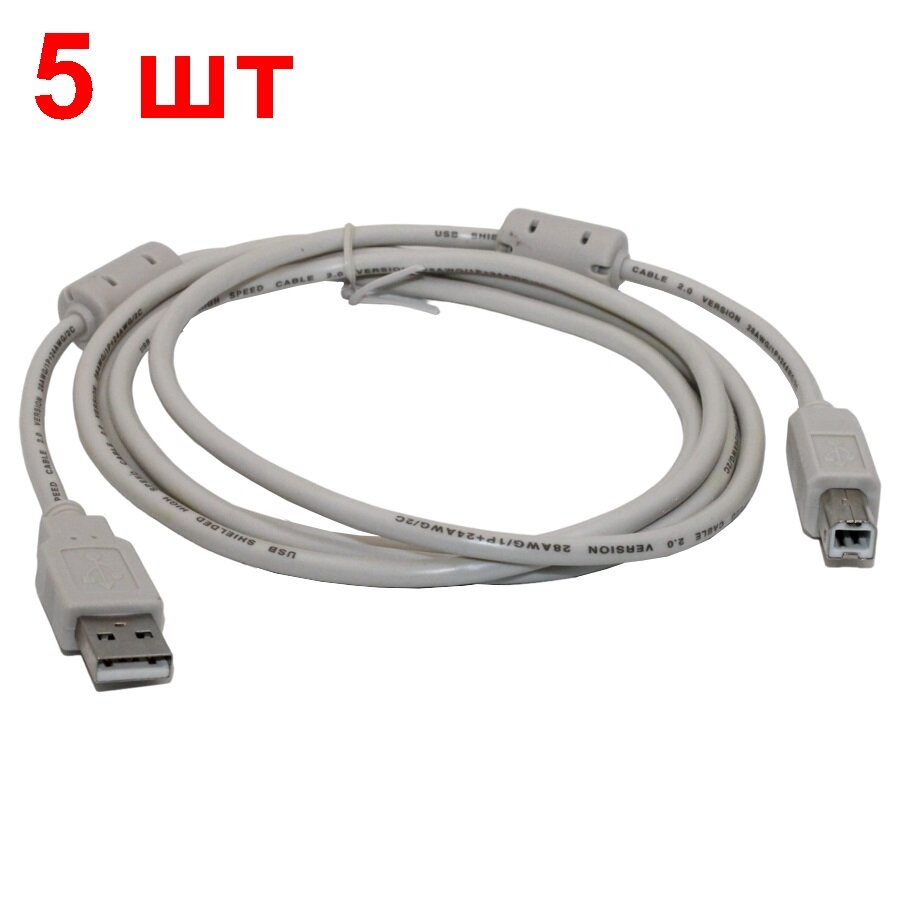 Кабель USB тип А-тип В 5 шт. с феррит. кольцами длина 1,8м