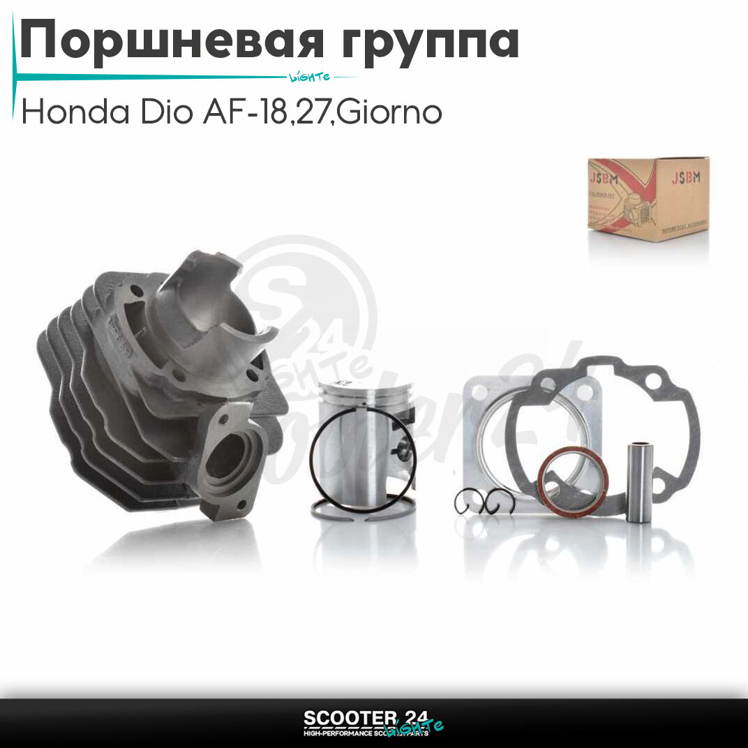 Поршневая группа(ЦПГ)в сборе D 43мм 65 кубов/на скутер Honda Dio AF-18/27/Giorno толстый вал/Хонда Дио АФ Джорно и Такт