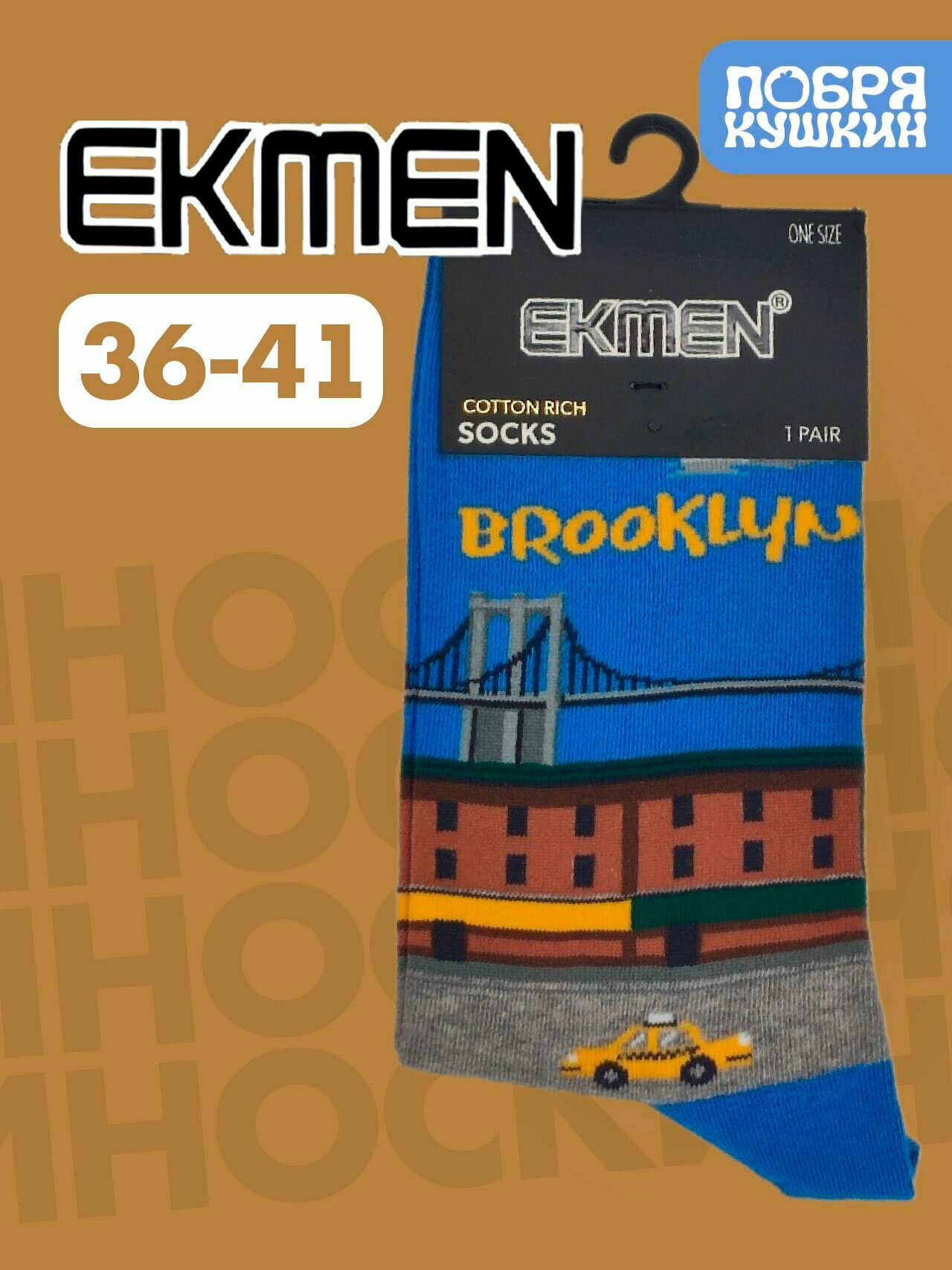 Носки Носки с принтом, EKMEN, Город, Бруклин, 1 пара