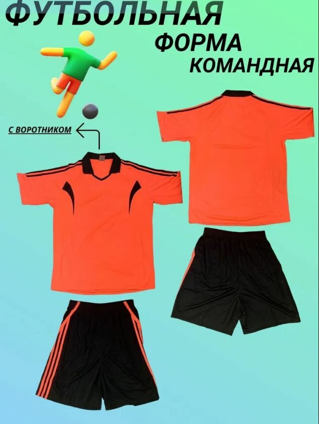 Форма спортивная