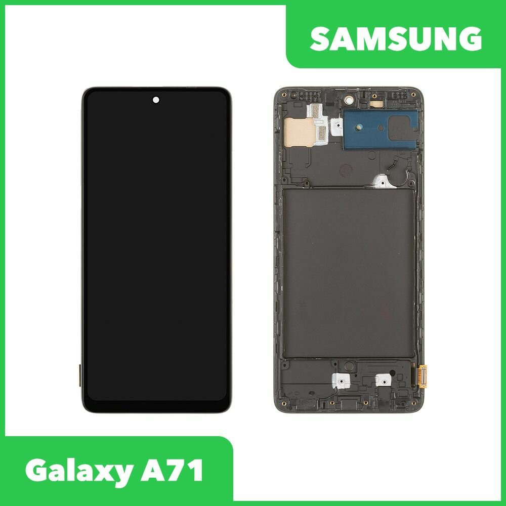Дисплей для Samsung Galaxy A71 SM-A715 в сборе в рамке incell, черный