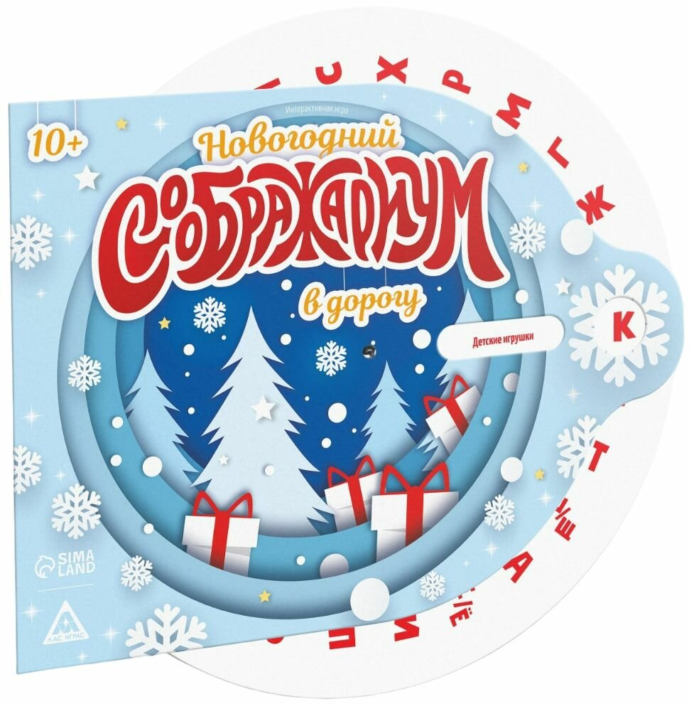 Интерактивная игра "Новогодний Соображариум в дорогу", коммуникативная для всей семьи и компании, на скорость, развитие логики и мышления, компактный вариант, 10+