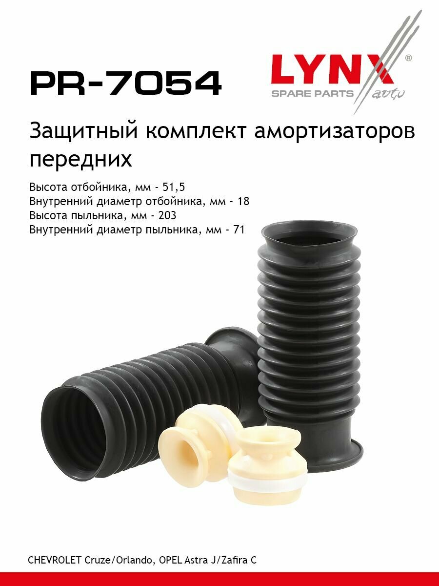 Отбойник амортизатора CHEVROLET Cruze 09 , OPEL Astra J 09 переднего, с пыльником (LYNXauto)
