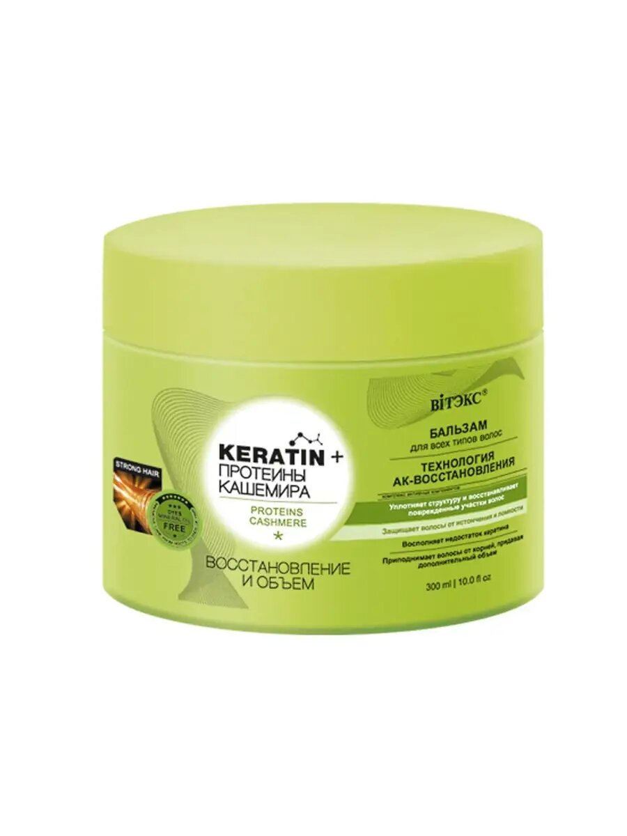 Keratin+ Keratin + протеины Кашемира бальзам для всех типов